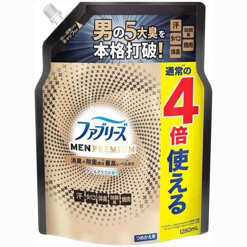 ファブリーズ 消臭スプレー 布用 MEN PREMIUM クールアクア 詰め替え 1,280mL消臭成分も除菌成分も最高レベル*のプレミアムシリーズ・金のファブリーズ＊ファブリーズシリーズ内において。漂白剤や洗剤を使って洗いたくても洗えない...