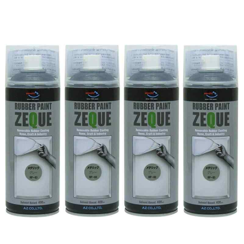 AZ(エーゼット) ラバーペイント ZEQUE 油性 RP-83 メタリックグレー 400ml (RP830) × 4本 SE345薄膜で塗ってはがせる、液体ゴム塗装スプレーです。簡単イメージチェンジ重ね塗りすることで、きれいに剥がせます。...