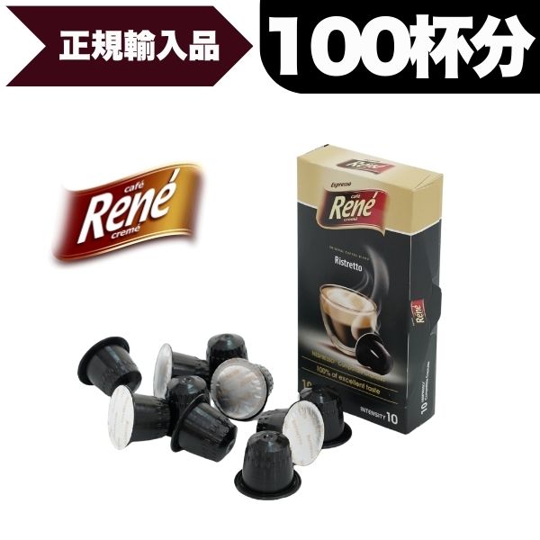 ＜＜ ITEM INFORMATION ＞＞ 商品名 Reneルネ ポーランド産　ネスプレッソ カプセルコーヒー単品セット 商品詳細 ネスプレッソ R※マシンで使用可能商品です。 Reneルネ　ネスプレッソ　カプセルコーヒー　単品セットにな...