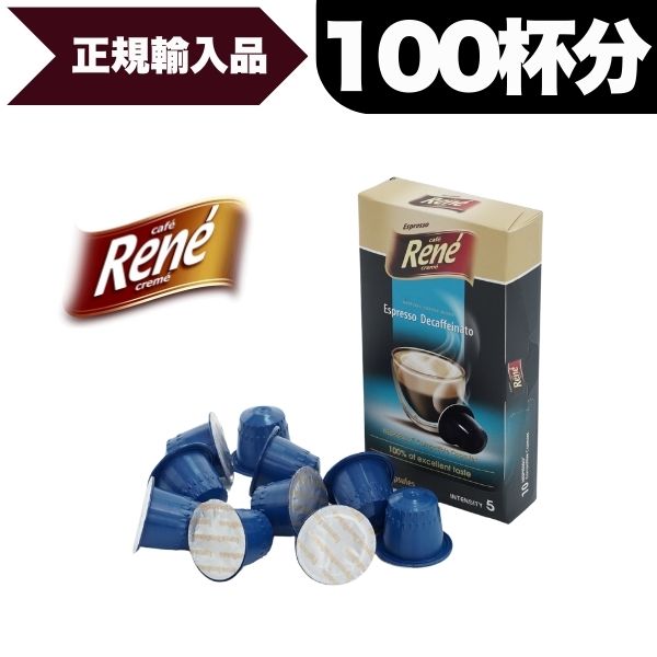 ＜＜ ITEM INFORMATION ＞＞ 商品名 Reneルネ ポーランド産　ネスプレッソ カプセルコーヒー単品セット 商品詳細 ネスプレッソ R※マシンで使用可能商品です。 Reneルネ　ネスプレッソ　カプセルコーヒー　単品セットにな...