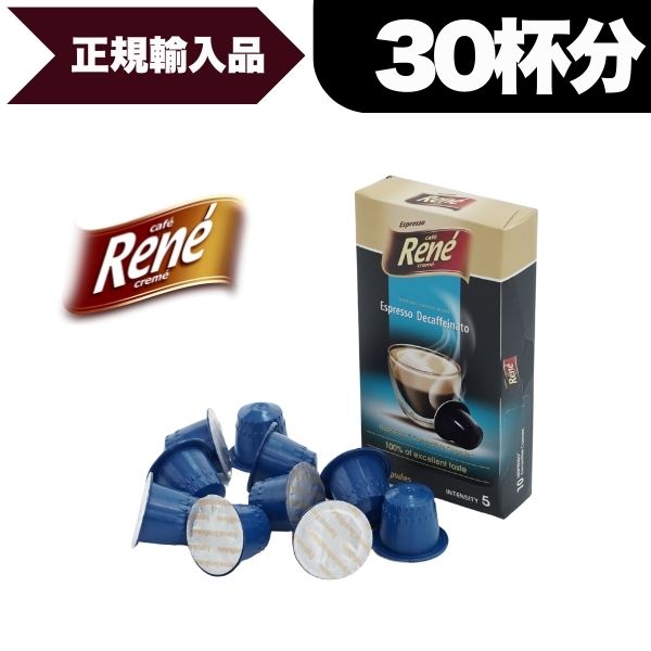 ＜＜ ITEM INFORMATION ＞＞ 商品名 Reneルネ ポーランド産　ネスプレッソ カプセルコーヒー単品セット 商品詳細 ネスプレッソ R※マシンで使用可能商品です。 Reneルネ　ネスプレッソ　カプセルコーヒー　単品セットにな...