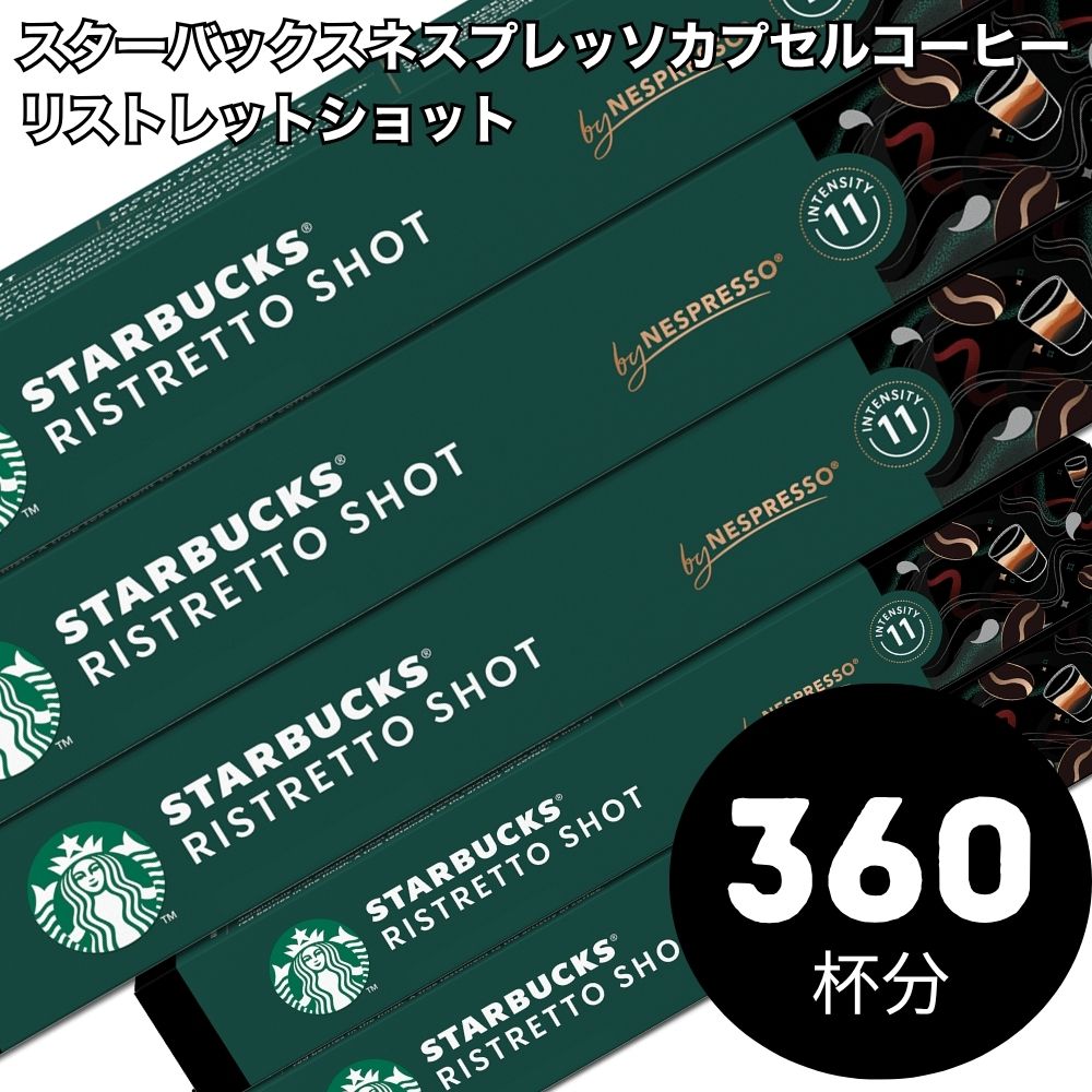 ＜＜ ITEM INFORMATION ＞＞ 商品名 Starbucksスターバックス リストレットショット (ネスプレッソ互換カプセル) 10個入 商品詳細 ネスプレッソR※マシンで使用可能商品です。 ココアや焙煎したナッツの繊細な風味を...