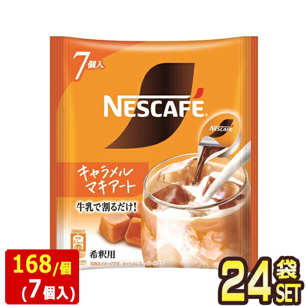 【商品説明】牛乳で割るだけ！豊かな香りとほろ苦い風味の贅沢アイスキャラメルマキアート。【原材料名】コーヒー(国内製造)、砂糖/香料、甘味料(アセスルファムK、スクラロース)、安定剤(キサンタンガム)【栄養成分】1個当たり 熱量 8.5kca...