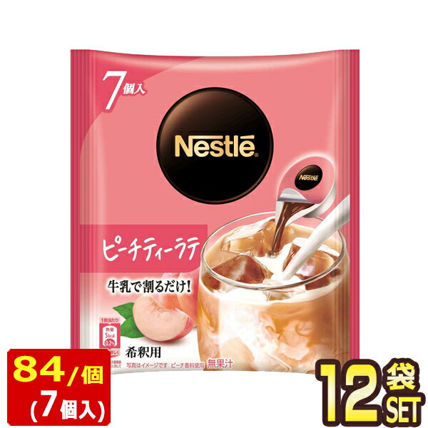 【商品説明】牛乳で割るだけ！桃の甘い香りと味わいが紅茶にマッチしたフルーツティーラテ。【原材料名】砂糖 (国内製造)、紅茶/酸化防止剤(ビタミンC)、甘味料(アセスルファムK、スクラロース)、香料、安定剤(キサンタンガム)、カフェイン【栄養...