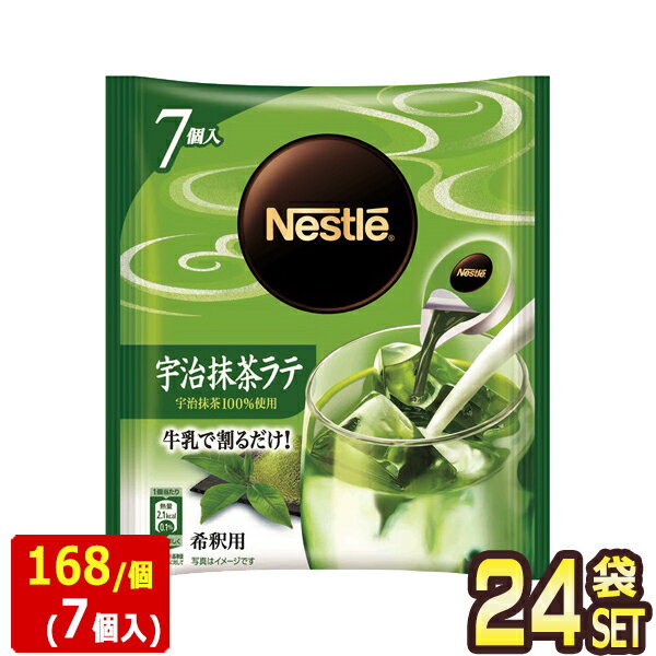 【商品説明】牛乳で割るだけ！風味豊かな抹茶の香りと味わいの宇治抹茶アイスラテ。【原材料名】抹茶(緑茶(国産))、砂糖/セルロース、サイクロデキストリン、酸化防止剤(ビタミンC)、フラボノイド色素、甘味料(アセスルファムK、スクラロース)、カ...