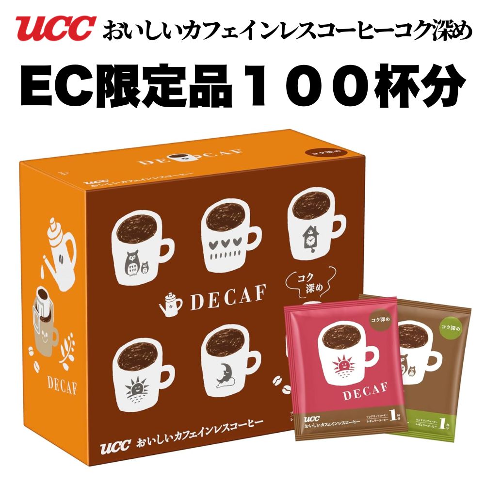 ＜＜ ITEM INFORMATION ＞＞ 商品名 UCC おいしいカフェインレスコーヒーワンドリップコーヒー コク深め 50P 商品詳細 コーヒー本来のコクと香りを楽しめる、? コーヒー好きのためのカフェインレスコーヒー。?? ◆UCC...