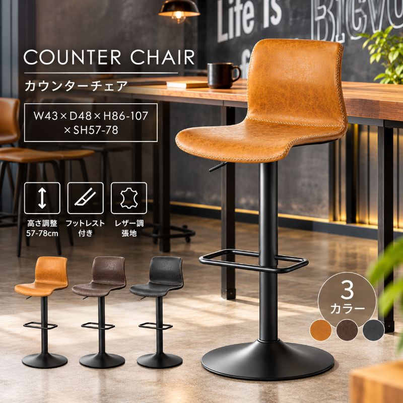 ブラウン キャメル ブラック ソフトレザーにシンプルなスチール脚を組み合わせたカウンターチェアです。 商品仕様（スペック） 品名 カウンターチェア カラー キャメル サイズ (cm) W43 × D48 × H86〜107 (SH57〜78...