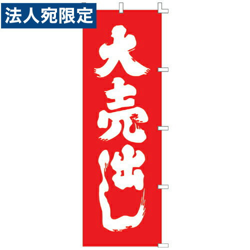 【必ずお読みください】お届け先の氏名に必ず法人名・屋号を記載ください。なお個人のお客様でもお届け先の氏名が法人名であればご注文いただけます。誤ってお届け先の氏名を個人名でご注文いただいた場合は、キャンセルさせていただきますのでご了承ください...