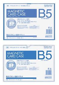 サイズ：B5 ケース内寸法：185・260 外寸法：189・269 ●材質/本体：マグネットシートt0.8mm、透明カバー：PVC-P・t0.4mmk5115-1553●カードケースの片面がカラーのマグネットシートになっていますので、スチー...