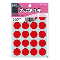 ●色/赤●ラベル寸法/直径20mm●入り数/340片（20片×17シート）k5111-6408