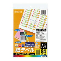 ●専用のラベルソフトがなくても簡単にラベル作成ができます(Word2002・2000・97/Access2002・2000に対応）●サイズ：A4●外寸法：タテ297×ヨコ210●カット内容：84面カット（角丸）●ラベル寸法（mm）：11.1...