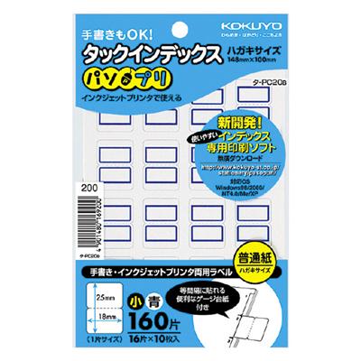 ●手書きはもちろん、インクジェットプリンタでも印刷可能です。 ●インデックス専用印刷ソフト〈パソプリ〉を無償ダウンロードすれば、ラベルの位置合わせが簡単にできます。また、無地ラベル使用時には枠のパターンやカラーが選択できます。 ●ラベル本体...