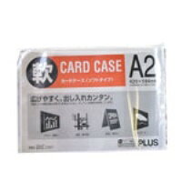 ソフトタイプのカードケース。中身の出し入れがラクラク。●規格：A2●内形寸法：縦608×横430mm●ソフトタイプJ34431
