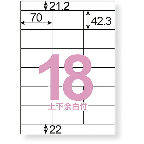 いろいろなプリンターに使えて手書きもできる。●OAシートラベル（マルチタイプ）●総厚：124μm●ラベル厚：71μm●規格：18面（上下余白付）●1冊入数：100枚●片数：1800●材質：上質紙●白色度：80％●坪量：118g／●対応インク...