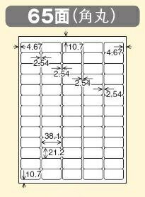 サイズ：A4 1片の大きさ：21.2・38.1 面数：65面 枚数：10枚 面付番号：A4L65-2 ●紙厚/ラベル本体：0.07mm（総厚139g/・0.15mm）●白色度85%程度（ISO）k5433-1341●Wordに対応しているの...