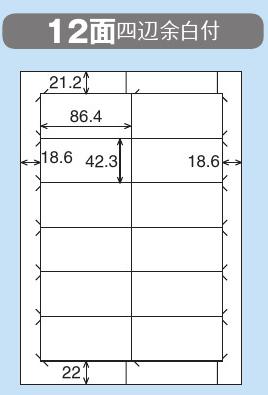 サイズ：A4 1片の大きさ：42.3・86.4 面数：12面 カット内容：四辺余白付 枚数：20枚 面付番号：A4L12-1 ●紙厚/ラベル本体：0.08mm（総厚125g/・0.14mm）●白色度81%程度（ISO）k5494-9669●...