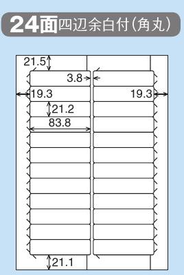 サイズ：A4 1片の大きさ：21.2・83.8 面数：24面 カット内容：四辺余白付（角丸） 枚数：20枚 面付番号：A4L24-2 ●紙厚/ラベル本体：0.08mm（総厚125g/・0.14mm）●白色度81%程度（ISO）k5494-9...