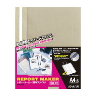●この商品は5冊入りです。●企画書・報告書・レポートなどの提出書類に最適です。●表紙と書類を分けてとじる構造ですから、180度開閉でき見開きがスムーズです。●最大約50枚程度の書類まで対応可能。●とじ部分が見えないすっきりした形式です。●材...