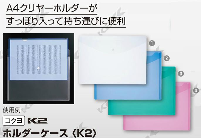 A4サイズのクリヤーホルダーが入るワイドサイズのPPケース。書類整理や持ち運びに最適。ホック付きでフタをしっかり止めることが可能。 サイズ：A4 タテ・ヨコ：238・328 ●再生材配合率/R-PP50％ ●材質/R-PP ●R-PPシート...