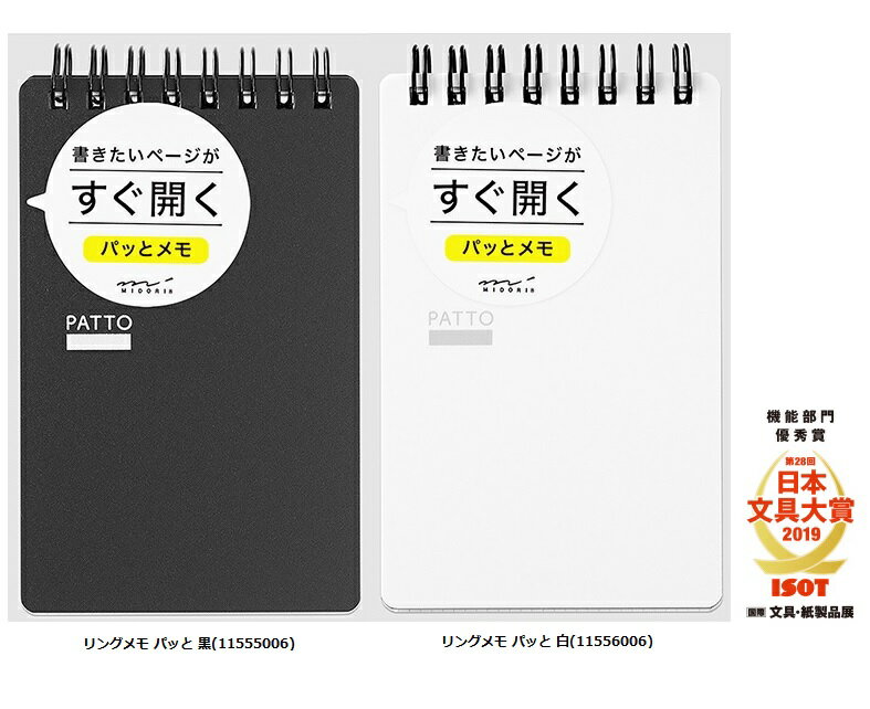 ★書きたいページがすぐ開く、パッとメモ ★糊で綴じたリングメモ ★ペーパーパッドのように剥がして書くメモ ★新しいページがパッと開く ●全2色 ・11555006　黒 ・11556006　白 ●内容：80枚（方眼罫2.5mm） ●サイズ：H...