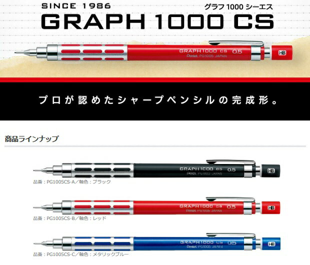 ★世界中のプロに選ばれているグラフ1000フォープロに鮮やかなカラーリングを融合しました。 ★金属ディティールを最も彷彿させる、ニッケルクロームメッキ仕上げの先金。 ★先金がゆるんだり外れてたとしても、常に一定の芯を送り出すことができるノッ...