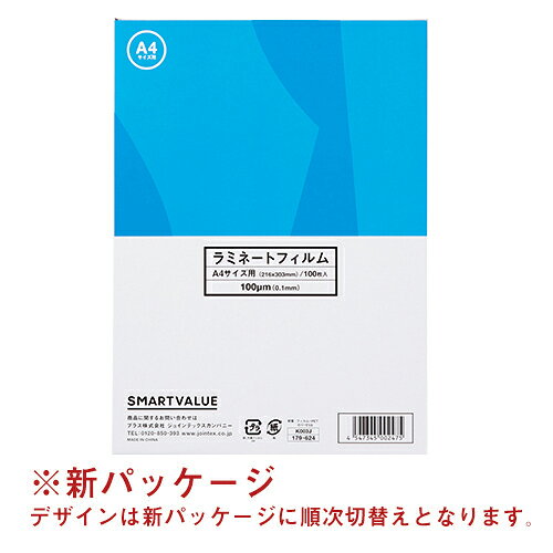 サイズも厚みも豊富なラミネートフィルムです。●ラミネートフィルム●ホット●規格：A4●サイズ：縦216×横303mm●厚：100μm●入数：100枚●材質：PET・EVA●JOINTEXオリジナルJ179624