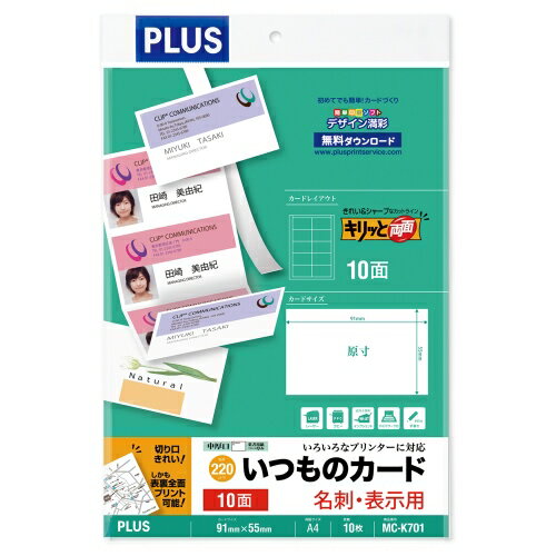 切り口がきれいで、両面全面印字できる。●紙厚：220μm●坪量：195g/m2●名刺厚：220μm●対応機種：カラーコピー機、モノクロコピー機、カラーレーザー、モノクロレーザー、インクジェット、軽印刷機、熱転写プリンタ●印刷面：両面●白色度...