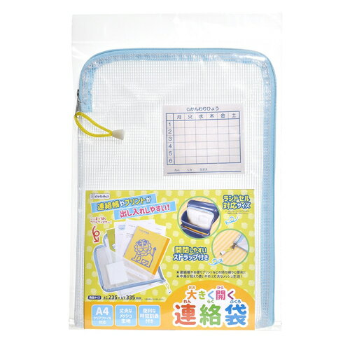 連絡帳やプリントが出し入れしやすいワイドファスナー。●サイズ／235×12×335mm●重量／50g●材質／本体：PVC、ファスナー：ポリエステル・PET、スライダー：亜鉛合金（ニッケルメッキ）、ヒモ：PP、ヒモ留め：PS、時間割表：紙・開...