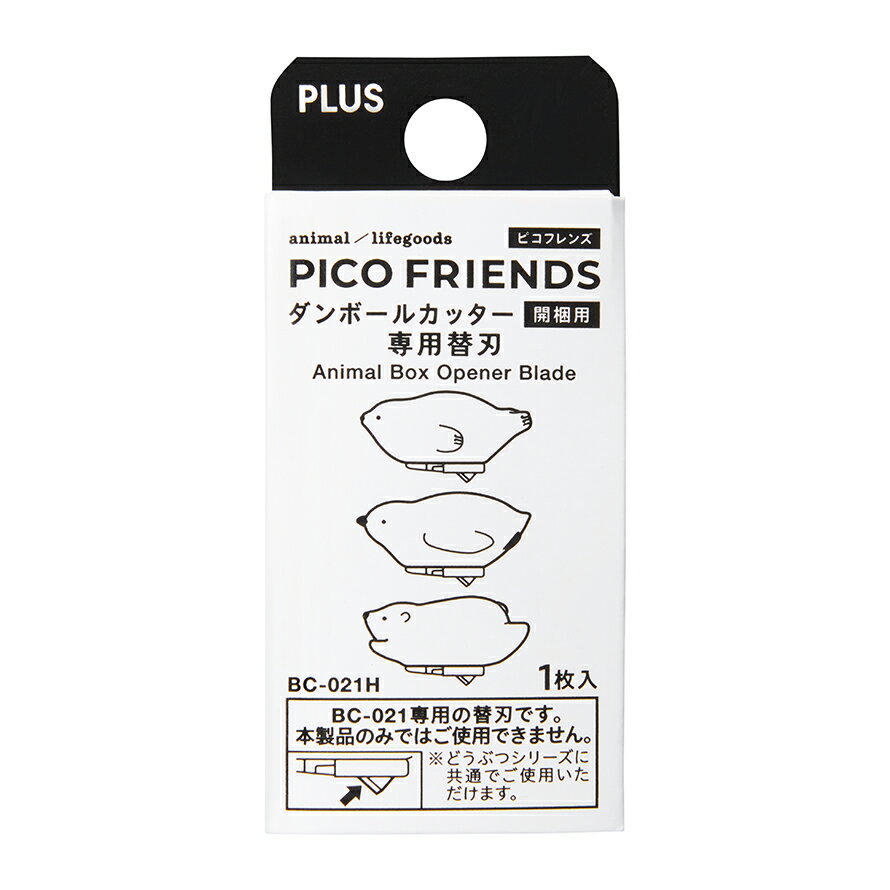 PICO FRIENDS ダンボールカッター 替刃 材質セラミック 梱包仕様紙パッケージ 入数1枚 PICO FRIENDS ピコフレンズ シリーズ　BC-021 ・アザラシ　35335 ・ひなペンギン　35336 ・シロクマ　35337 ...