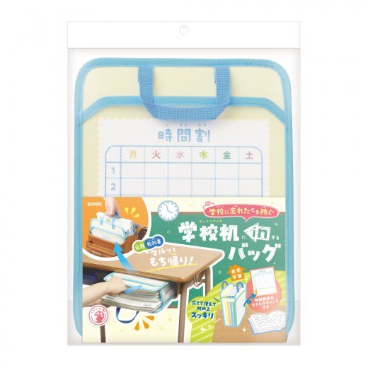 商品特長 ●宿題・教科書「学校に忘れた！」対策に。学校机にもランドセルにも入るバッグで、学校⇔自宅、まるごと運んで忘れもの防止！ ●中身が見えるメッシュ生地で確認ラクラク♪入れた教科書やノートが側面から見えるので必要なもののチェックがしやす...