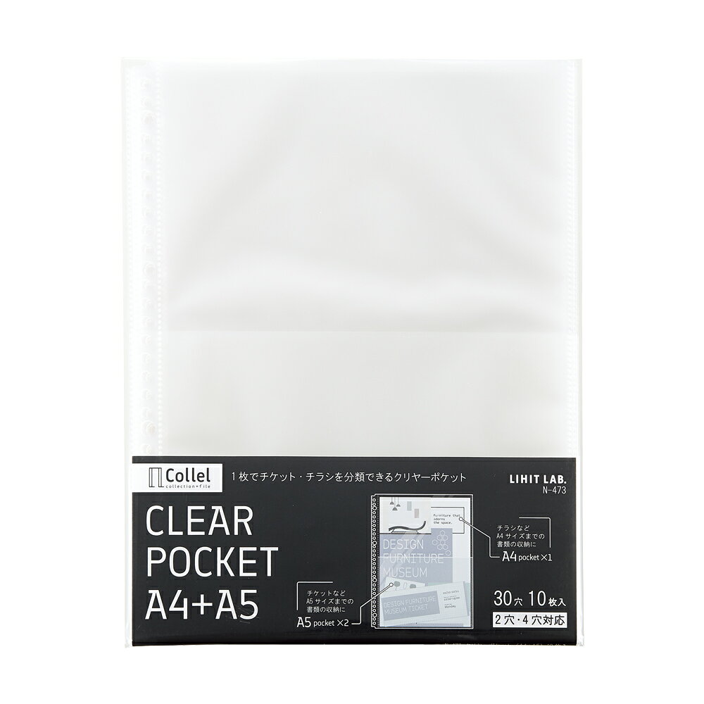 Collel　クリヤーポケット＜A4＋A5＞ 1枚でチケットとチラシなどをまとめて分類・収納できるクリヤーポケット。 トップインタイプ。 製品仕様 品番：N-473 入数：1組(10枚) 規格：A4 タイプ：S型 穴数：30（2・4）穴 寸...
