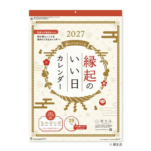 人気の「縁起のいい日カレンダー」に、大きなサイズが人気！ 縁起のいい日がわかるアイコンと解説入り。 二十四節気、雑節、月の満ち欠けなど、暦の情報も満載です。 2021年に発売して人気を博した「縁起のいい日手帳」の壁掛けカレンダーです。 大安...