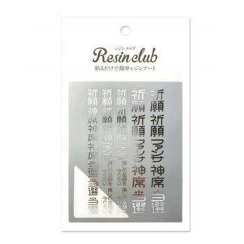 ※北海道・沖縄・離島への配送は、 別途送料がかかる場合がございますので、予めご了承くださいませ。 ご注文後5〜6営業日後の出荷となります Resin club × 隠れ工房Green Ocean コラボ企画。祈願、ファンサ、神席、当選、推し...