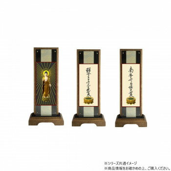 ※北海道・沖縄・離島への配送は、 別途送料がかかる場合がございますので、予めご了承くださいませ。 ご注文後7〜8営業日後の出荷となります 従来の唐木仏壇にはもちろん、現代的な家具調仏壇にもマッチします。シンプルなデザインのスタンド掛け軸です...