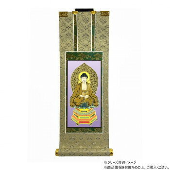 ※北海道・沖縄・離島への配送は、 別途送料がかかる場合がございますので、予めご了承くださいませ。 ご注文後7〜8営業日後の出荷となります 熟練の掛け軸職人によって、丁寧に作りこまれた仏壇軸です。従来の唐木仏壇にはもちろん、現代的な家具調仏壇...