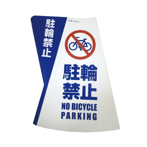 ●お手持ちのカラーコーンに被せるだけ。古いカラーコーンも美しい姿に一新。街の景観向上にもお役に立ちます。折りたたみ式で、かさばりません。　●製品サイズ／縦520×横370×厚さ0．4mm　●質量／125g　●材質／ポリプロピレンk6381-...