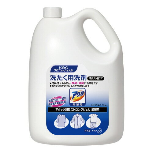 ●衣料用洗剤●業務用4kg●さわやかなハーブの香り●医療施設におすすめです。気になる消臭・体臭をスッキリ尿臭ブロッカー配合で、気になる消臭。高浸透洗浄成分で繊維の奥にある皮脂汚れから尿じみまで、しっかり洗浄。黄ばみ防止成分配合。k6381-...