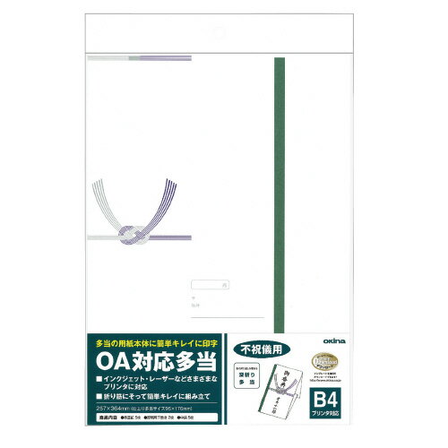 ●さまざまなプリンタに対応する便利なB4規格サイズで、毛筆書き不要の礼式多当です　●用途/告別式・法事　●金額の目安/三千円〜一万円位迄　●サイズ/257×364mm　●仕上がりサイズ/95×176mm　●仕様/特抄奉書紙　●セット内容/奉...