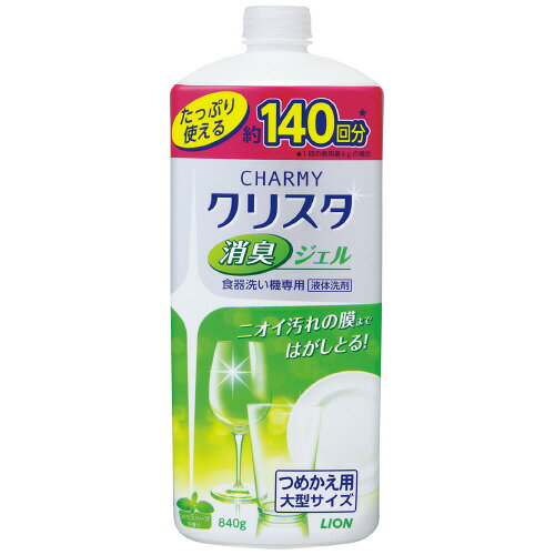 ●ジェルタイプ食器洗い機専用洗剤　●詰替用　●容量/840g　●シトラスハーブの香り　●イヤなニオイの原因「ニオイ汚れの膜」まではがしとり、洗浄・消臭ができるジェルタイプ食器洗い機専用洗剤k6335-7646