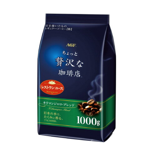 ●レギュラーコーヒー　●1kg　●タンザニアキリマンジャロ豆を使用して、深煎り・粗挽きに仕上げました。　●爽やかな味わいが特徴です。※飲料・食品は、お客様のご都合による返品はお受けできません。 ※パッケージ及び内容量などが予告なく変更される...