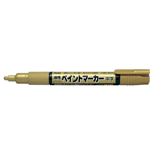 ●樹脂部品だけのペイントマーカー。使用後はプラスチックゴミとして廃棄可能。●塗料のようなあざやかな発色、色の濃い面にもくっきり書ける。●インク色／金●ペン先／中字・丸芯●線幅／3．0mm●油性顔料インク●使い切りタイプ●ペン先はアクリル樹脂...