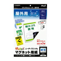 ●サイズ/A4●表面/マット●入り数/3枚●マグネット/異方性●総厚/0.3mm●マグネットは再生CPE●レーザープリンター専用マグネット用紙●レーザープリンターで直接印刷ができるマグネットシートです。ハサミやカッターで簡単にカットできます...