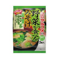●3食入●野菜を食べるみそ汁●具材がたっぷり入ったボリューム感満点のおみそ汁。※飲料・食品は、お客様のご都合による返品はお受けできません。 ※パッケージ及び内容量などが予告なく変更される場合がございます。あらかじめご了承ください。k6471...