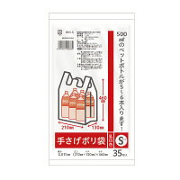●サイズ／仕上幅210×マチ130×高さ460mm（高さは何も入れていない状態でのサイズです）　●タイプ／S　●シート厚み／0．015mm　●材質／HDPE（高密度ポリエチレン）　●35枚入　●ちょっと使いに便利な少枚数タイプk6472-1286