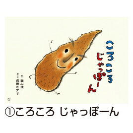 コミュニケーションが楽しい！あかちゃんのための交流を楽しむ紙芝居。●サイズ／265×382mm（B4判）●8〜12画面e126-310
