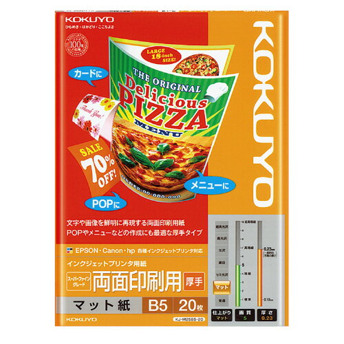 ●20枚●B5●両面印刷用紙●紙厚/187g/平米・0．23mm●白色度約91％（ISO）●両面のカードやカレンダーなどに/コシのある厚手の両面印刷用紙。メニューやカード、POP、カレンダーなどの幅広い用途に対応しています。●裏うつりしにく...