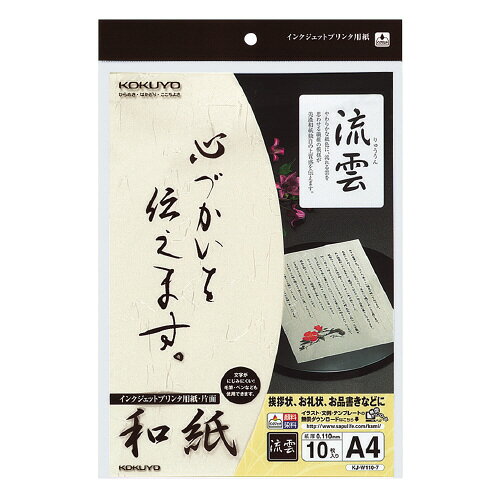 ●サイズ／A4　●紙厚：60g／平米・0．11mm　●柄：流雲　●片面印刷用紙　●慶事関連の手紙や挨拶状などにおすすめです。　●顔料インク・染料インクの両方に対応します。　●枚数：10枚　●和紙の製法上、用紙表面にまれにチリが見られる場合が...