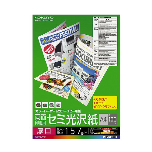 ●オフセット印刷調の両面印刷が可能。パンフレットや両面ポスターなどが高品質に仕上がります。　●反射を抑えたセミ光沢紙です。　●サイズ：A4　●仕様：厚口　●タテ・ヨコ：297・210　●紙厚／157g／平方メートル・0．17mm　●枚数：1...