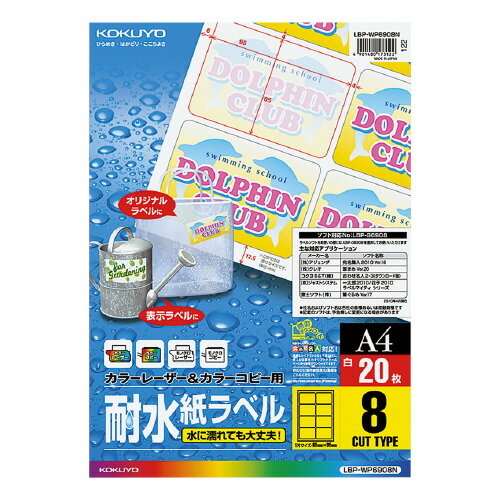 ●サイズ：A4、面数：8面（角丸）、1片の大きさ（mm）：65・95、枚数：20枚●紙厚（ラベル本体）：0．11mm（総厚210g／平米・0．22mm）●白色度約87％（ISO）●生活防水レベルの耐水紙ラベルなので、水に濡れても大丈夫。水周...