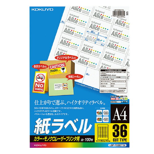●A4　100枚入　36面（角丸）カット　●印字はもちろん、カラーイラストの再現性も高いハイクオリティーラベルです。　●紙厚／ラベル本体：0．07mm（総厚130g／平米・0．13mm）　●白色度91％程度（ISO）　※用紙の厚さ130g／...